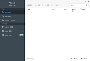 Aria2 前端面板 ( GUI、WebUI ) AriaNg 使用教程-CNBoy 四海部落