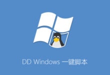 GCP DD Windows系统 无法连接解决办法-CNBoy 四海部落