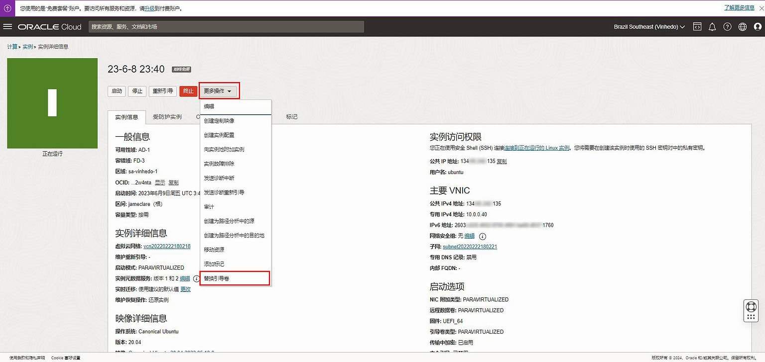 甲骨文云Oracle Cloud官方重装系统/官方救砖教程-CNBoy 四海部落
